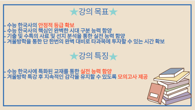 예비고3 수능 한국사 겨울방학 특강 네이버 블로그