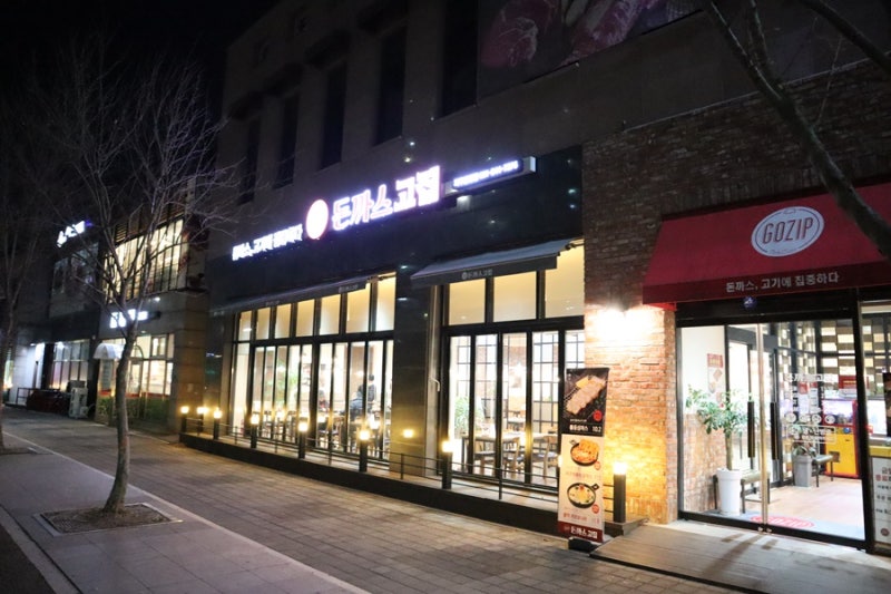 파주 운정 돈까스고집 맛집입니다 네이버 블로그