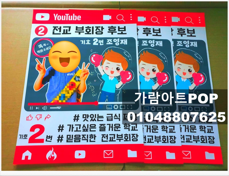 전교회장포스터제작피켓제작초등학교회장선거중학교회장선거수원피오피 네이버 블로그
