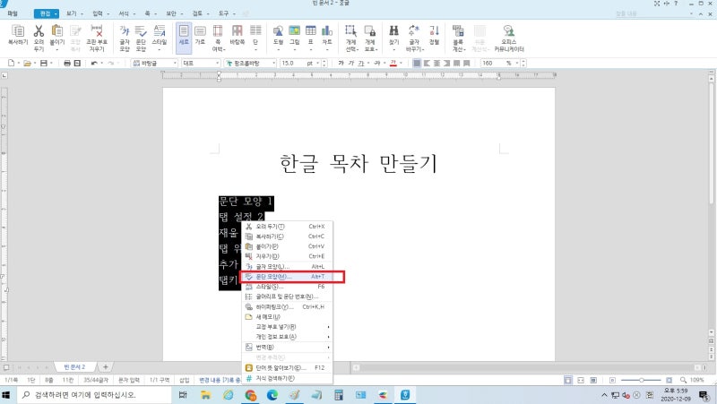 한글 목차 만들기 점선 차례 표시 네이버 블로그