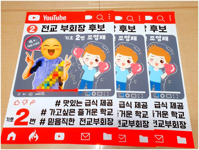 전교회장포스터제작피켓제작초등학교회장선거중학교회장선거수원피오피 네이버 블로그