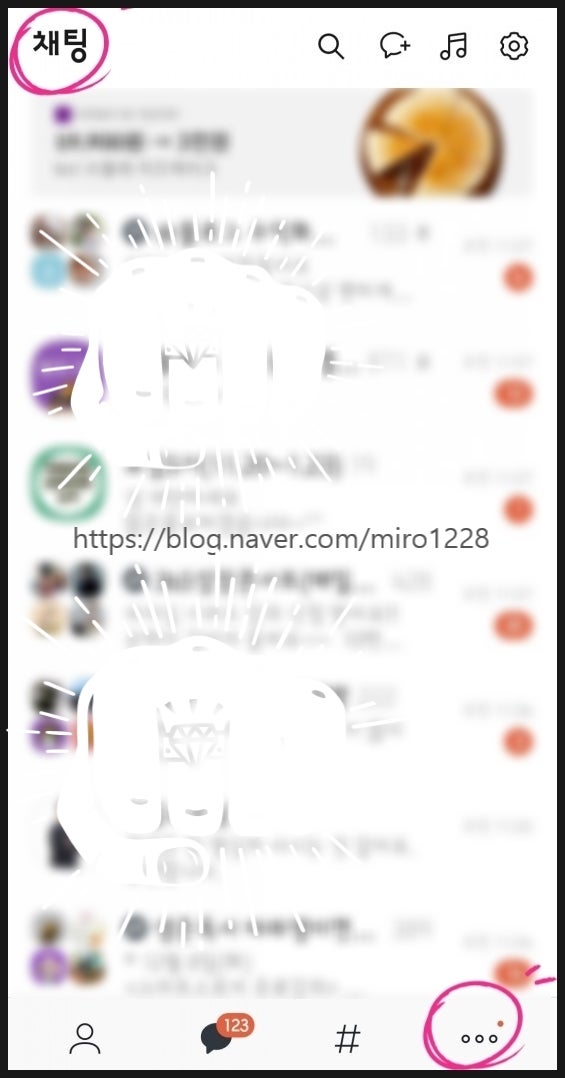 카카오톡 개인 채팅방과 오픈 채팅방 분리 설정 And 키워드 알림 설정 네이버 블로그