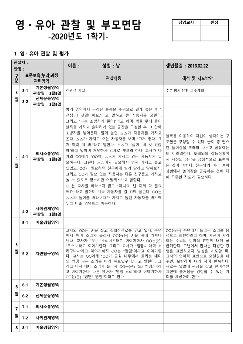 보육in인사이트 평가제완벽적용관찰일지 작성법관찰일지양식hwp한글파일다운로드 네이버 블로그