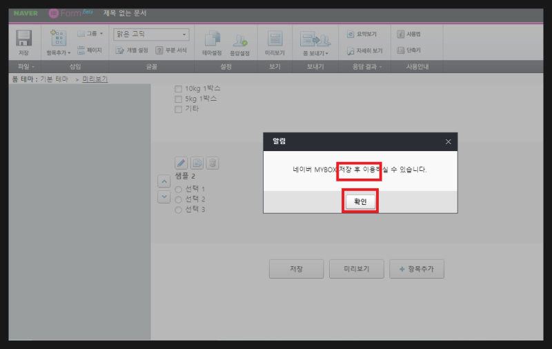 네이버 오피스 폼 주문서 만들기 방법, 공유, 결과 확인까지 : 네이버 블로그