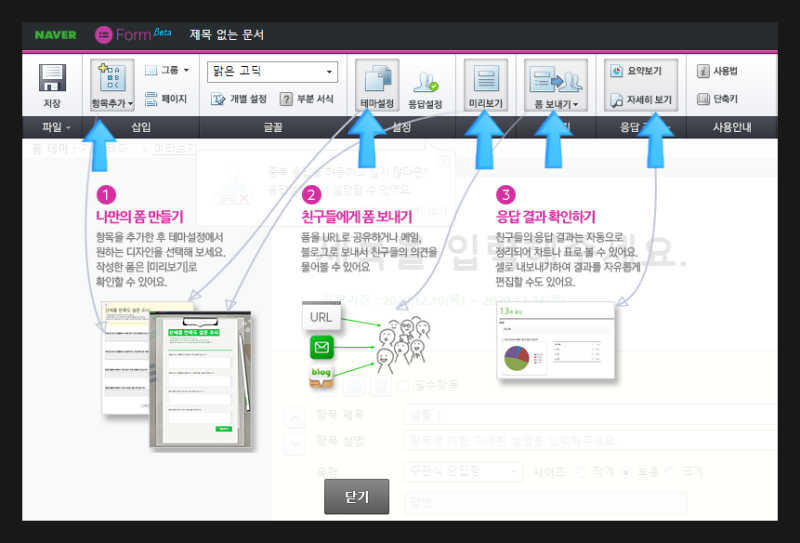 네이버 오피스 폼 주문서 만들기 방법, 공유, 결과 확인까지 : 네이버 블로그