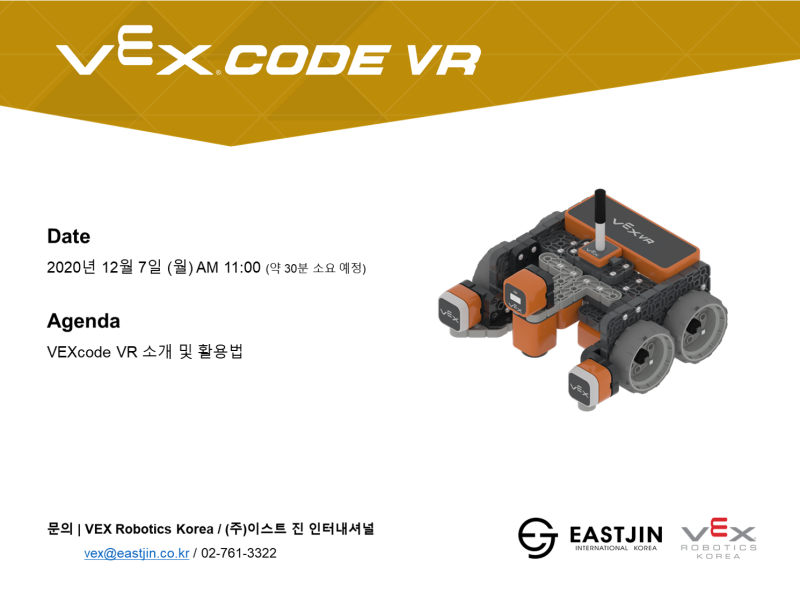 웨비나 | VEXcode VR 소개 및 활용 : 네이버 블로그