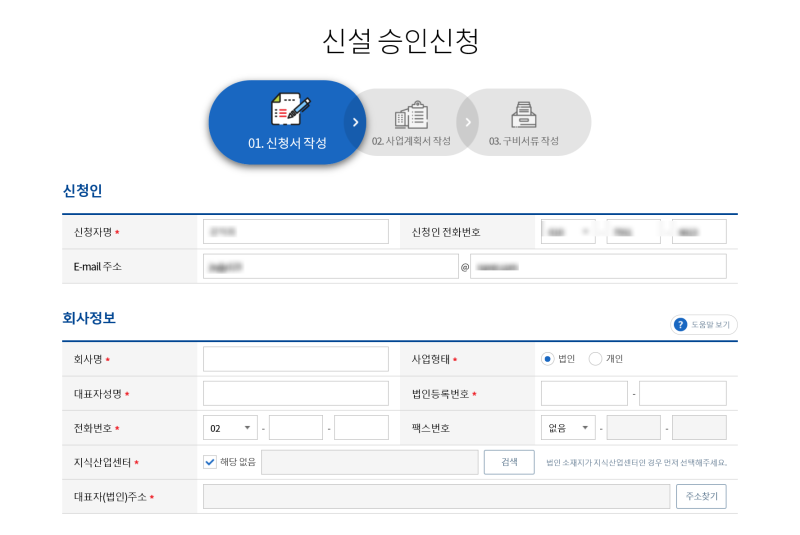 온라인 공장등록 신청방법 및 필요서류 네이버 블로그