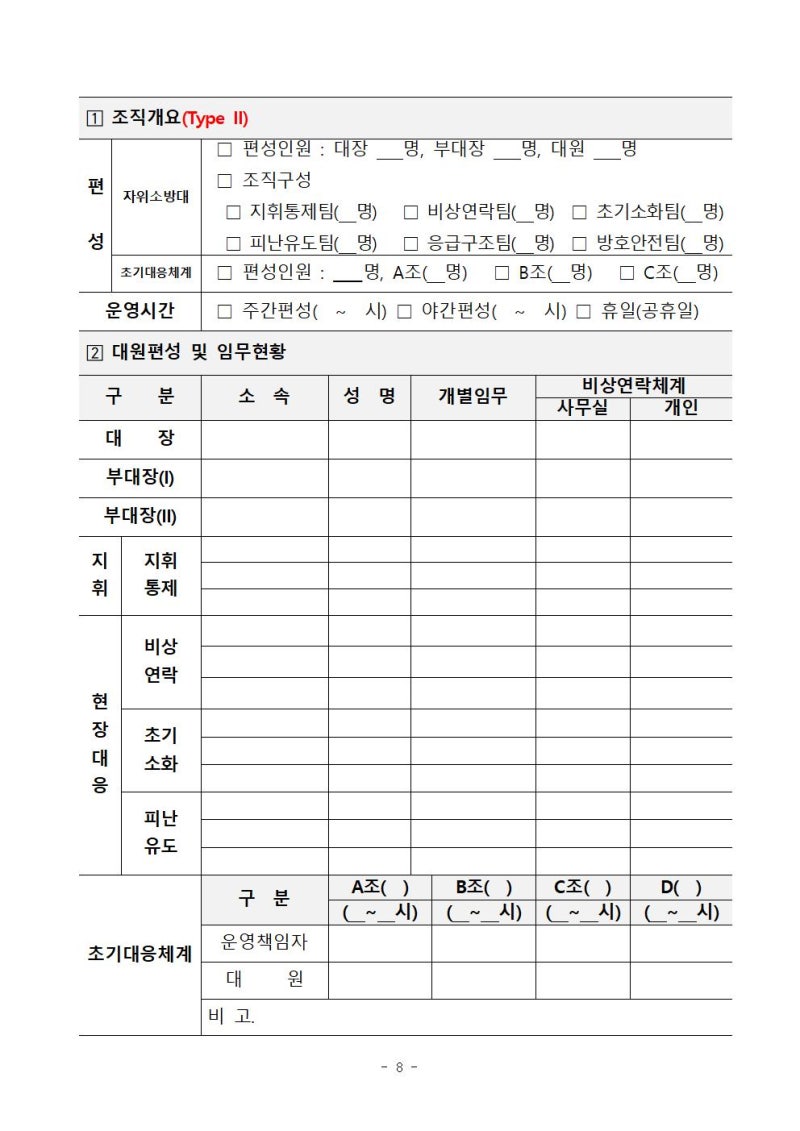 소방계획서 작성방법 및 작성요령자위소방대 구성 및 운영 네이버 블로그