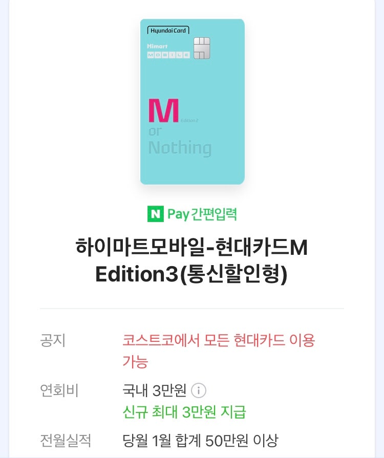 하이마트모바일 현대카드m Edition3통신할인형 네이버 블로그