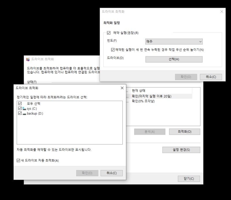 윈도우10에서 Ssd 관리 하기 조각모음 Trim 네이버 블로그