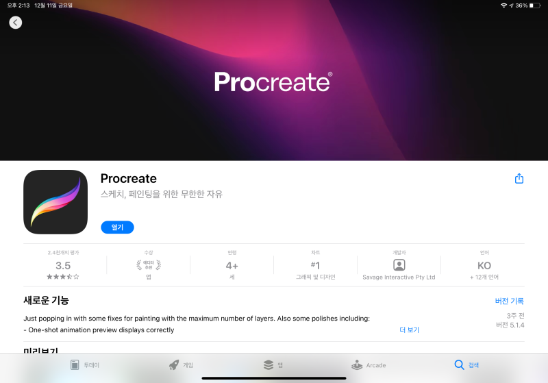 아이패드 그림그리기 어플, procreate로 그림 독학하는 방법! : 네이버 블로그