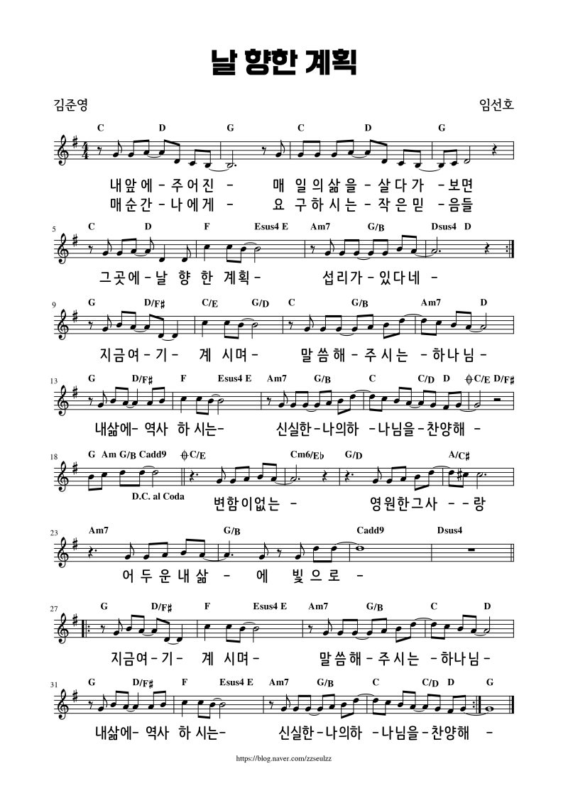 [악보] 날 향한 계획 (마커스) : 네이버 블로그