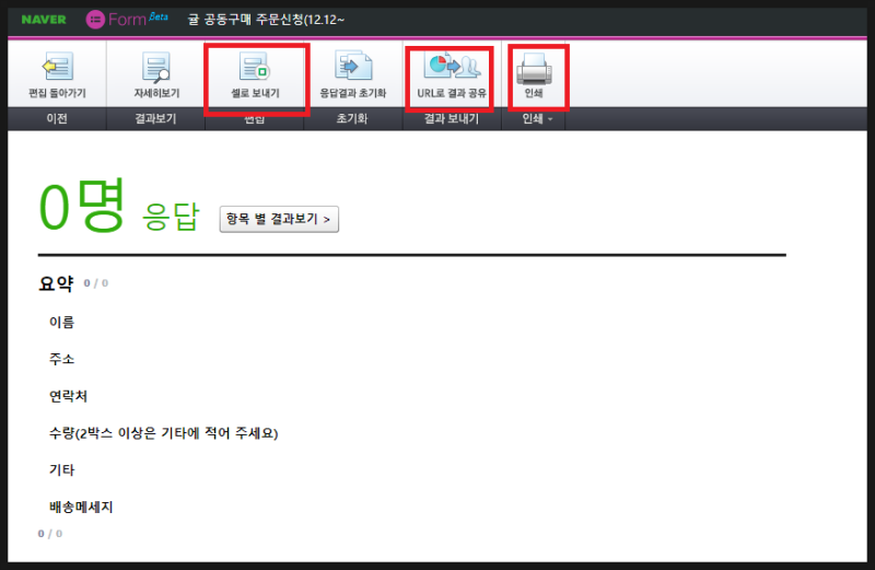 네이버 오피스 폼 주문서 만들기 방법, 공유, 결과 확인까지 : 네이버 블로그