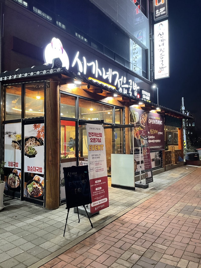 전주 맛집 전주 혁신도시 국밥 맛집 신가네정읍국밥 혁신점 네이버 블로그