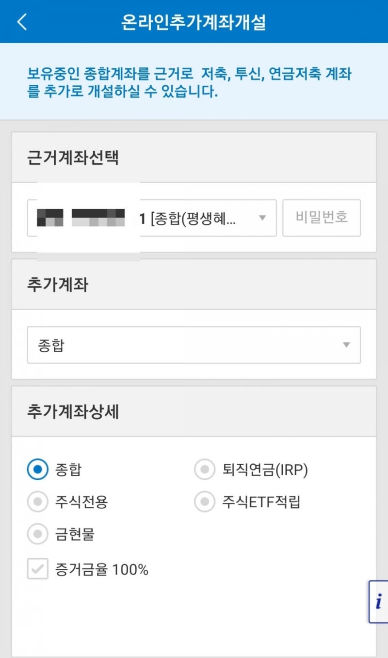 재테크 연금 삼성증권 연금저축 계좌개설 및 투자 방법 알아보기 네이버 블로그