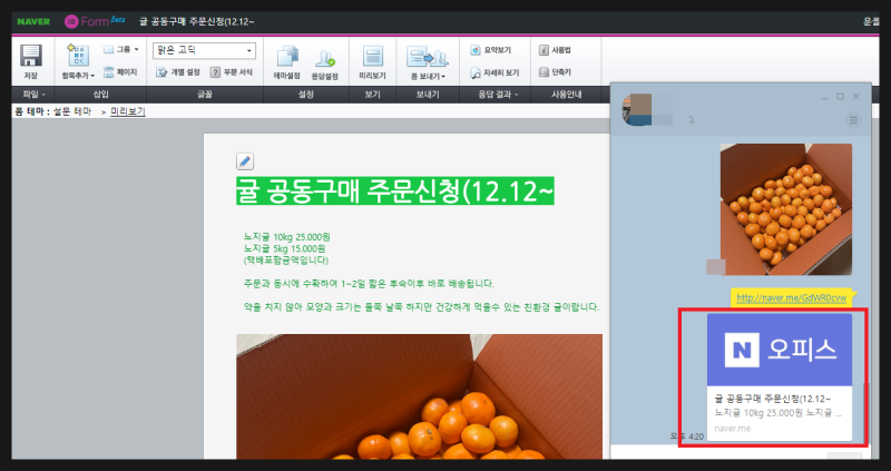 네이버 오피스 폼 주문서 만들기 방법, 공유, 결과 확인까지 : 네이버 블로그