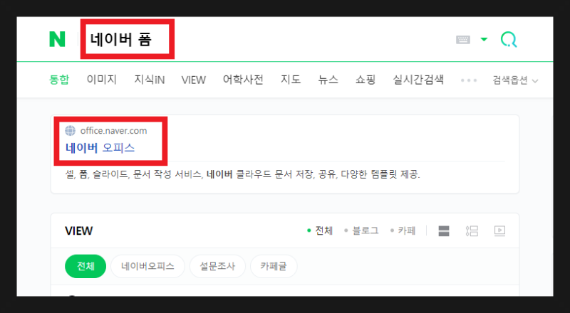네이버 오피스 폼 주문서 만들기 방법, 공유, 결과 확인까지 : 네이버 블로그