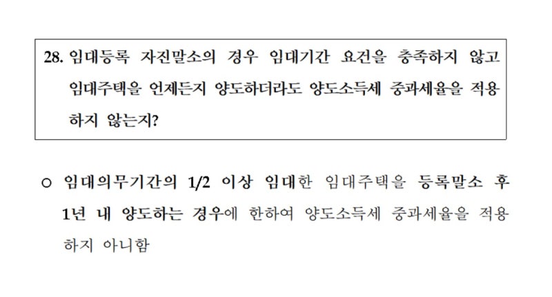 임대사업자공실기간공실인채로매도의무임대기간의무임대기간의12양도세중과 네이버 블로그