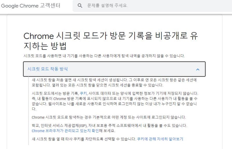 크롬 시크릿모드 설정하는 방법 모바일실행방법 까지 네이버 블로그