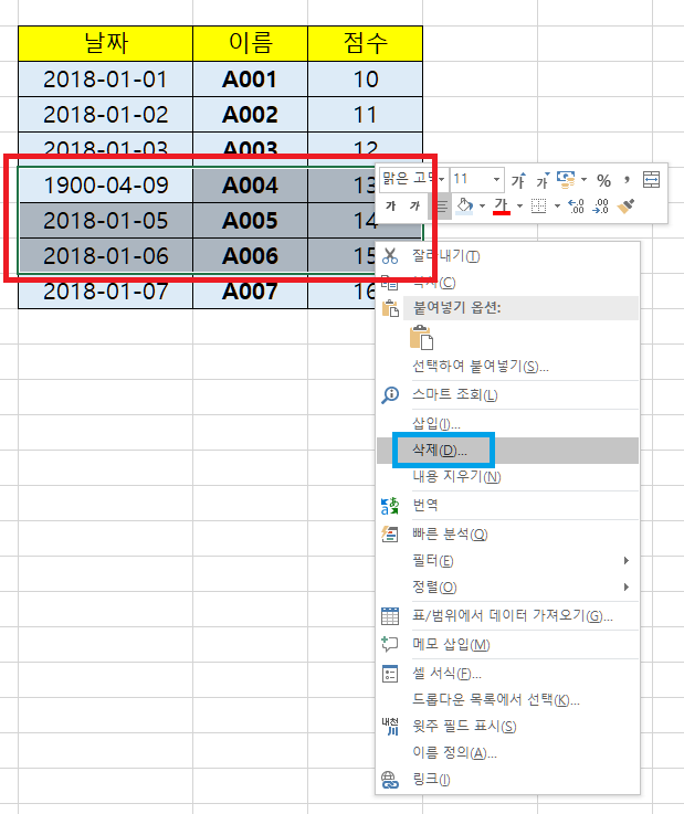 엑셀 데이터 지우기 데이터 삭제하기 네이버 블로그