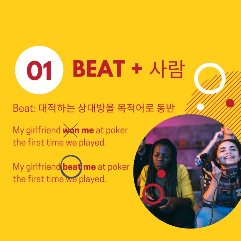 영어단어 win 과 beat 차이점! (나는 너를 이길거야! 를 영어로~) : 네이버 블로그