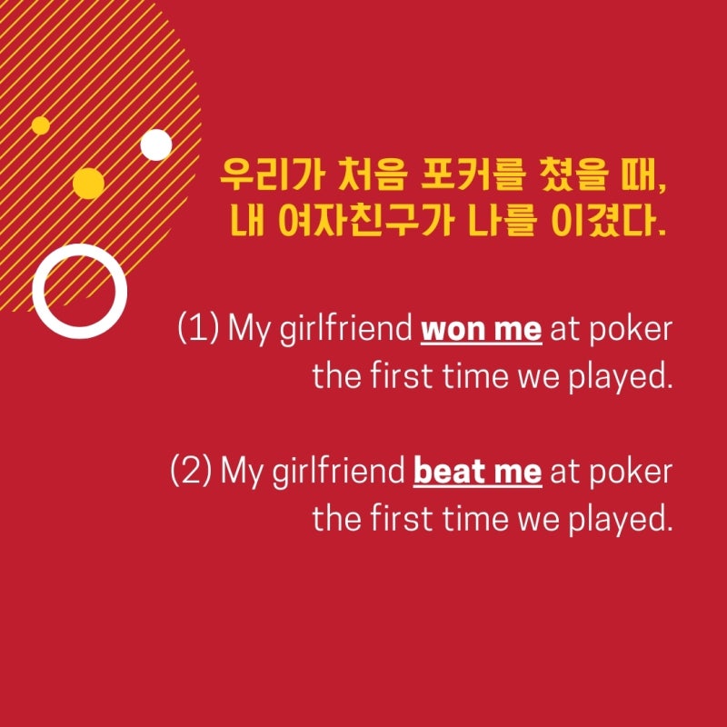 영어단어 win 과 beat 차이점! (나는 너를 이길거야! 를 영어로~) : 네이버 블로그