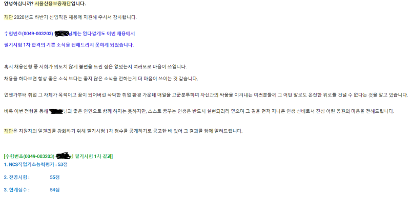 2020 서울신용보증재단 면접 상반기 복기 네이버 블로그