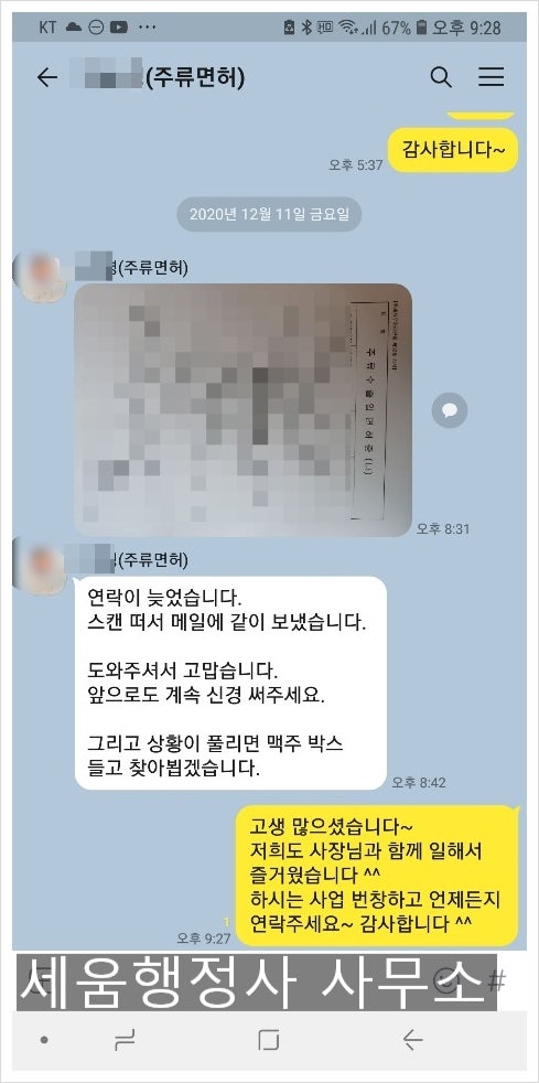 수입식품등 수입·판매업 영업등록증 주류수출입면허증나 완료~ 네이버 블로그