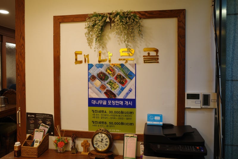 서초동 맛집 대나무골한정식 푸짐하고 정갈한 서초동 한정식 네이버 블로그