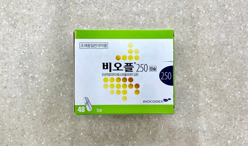 비오플250캡슐 항생제 설사 예방 효모균 네이버 블로그
