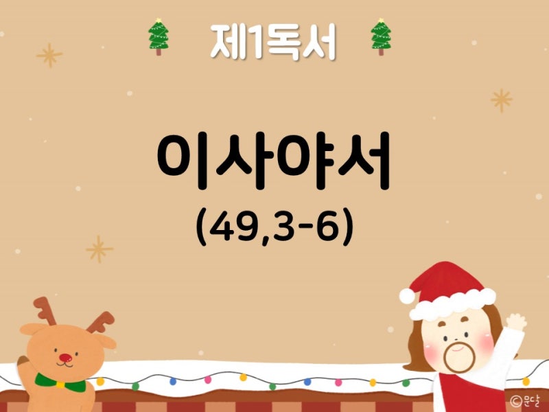 [무료 PPT 템플릿] 가톨릭 주일학교 성탄 미사 PPT 디자인/성탄절/미사/성탄대축일 PPT/주일학교 PPT/예수님 PPT ...