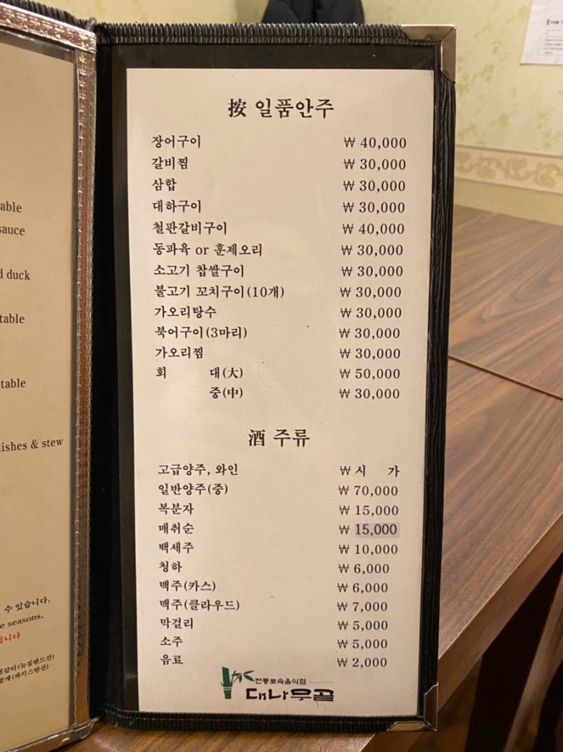 서초동 맛집 대나무골한정식 푸짐하고 정갈한 서초동 한정식 네이버 블로그