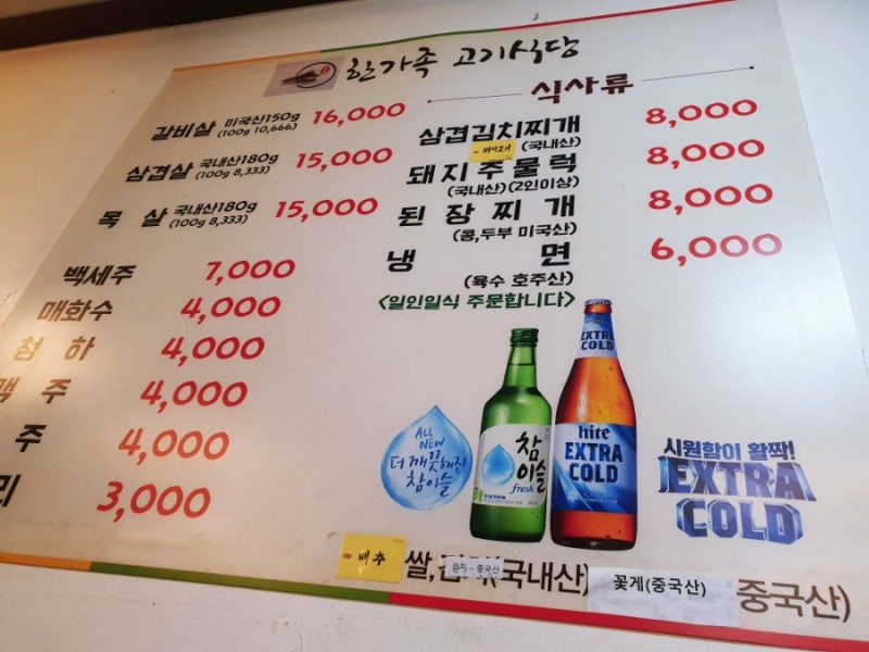 동탄 삼겹살 맛집 한가족고기식당 메뉴 및 솔직후기 Feat 진짜 맛있다👏 동탄남광장 맛집 동탄삼겹살