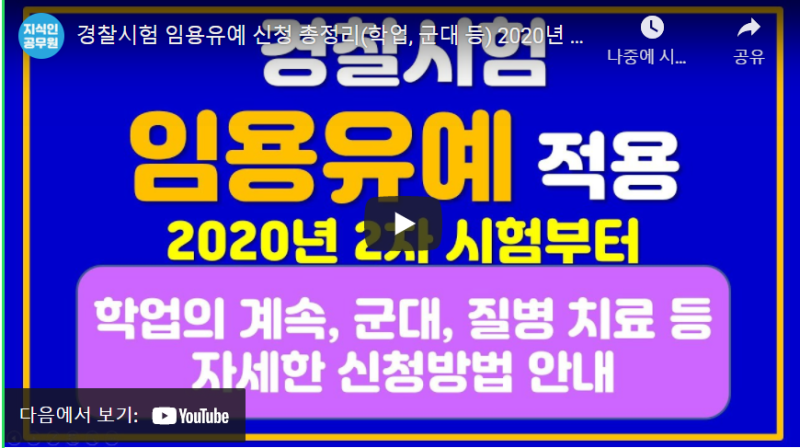 경찰시험 임용유예 총정리 2020년 2차 시험부터 가능군대 학업 등 네이버 블로그