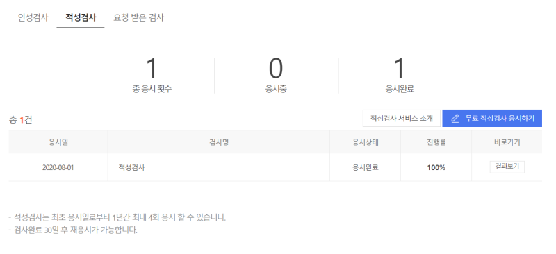 사람인 무료 인적성검사 2 적성검사 편 네이버 블로그