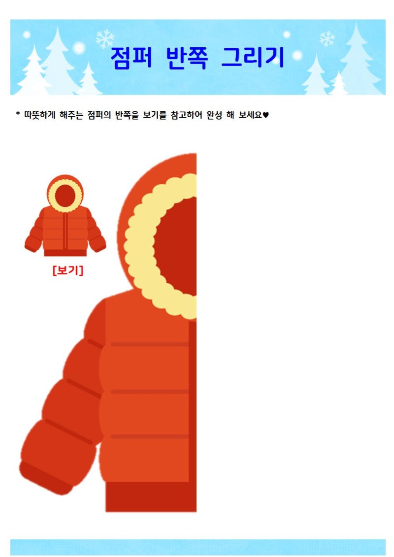 겨울방학활동지만 5세 겨울방학책겨울방학활동지유치원겨울방학 활동지어린이집겨울방학숙제겨울방학숙제겨울활동지 네이버 블로그