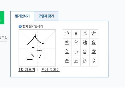 네이버 한자 필기입력기 사용 방법 한자 자동입력 한자 그리기 : 네이버 블로그