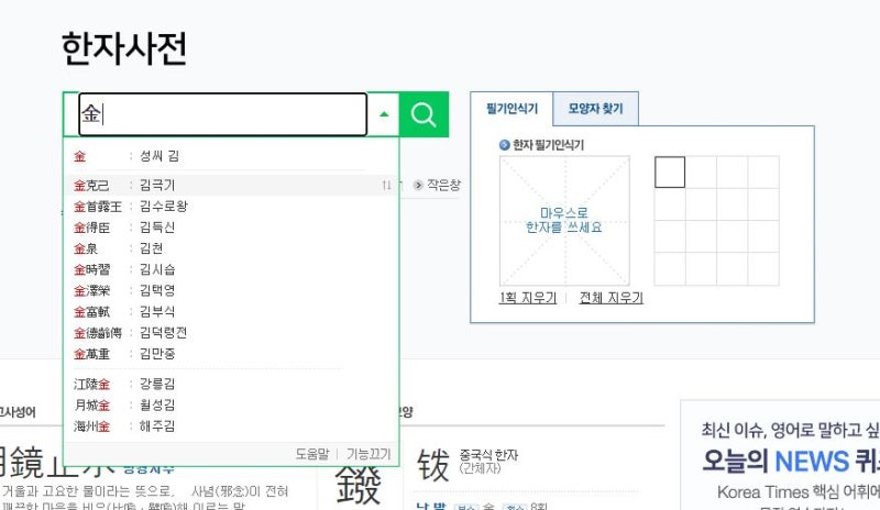 네이버 한자 필기입력기 사용 방법 한자 자동입력 한자 그리기 : 네이버 블로그
