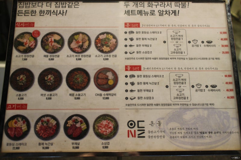 서울대입구 맛집 온돌 서울대입구점 돌판고기구이 샤로수길 고기 네이버 블로그