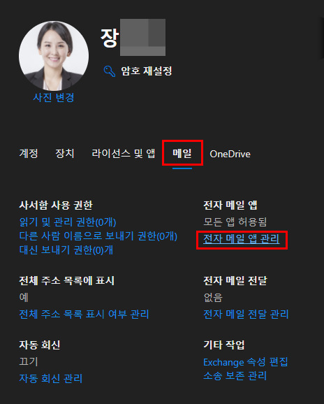 아웃룩outlook에서 Pop3 Imap 메일 연동 시 오류 발생 Smtp 인증 오류 해결방법 네이버 블로그
