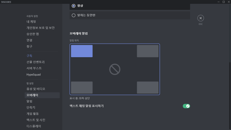 디스코드 간단한 사용법 4 5 ㅡ 개인 설정 오버레이 네이버 블로그