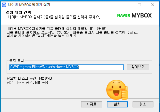 네이버클라우드 PC 탐색기 다운로드 설치 및 동기화 방법(네이버MYBOX 네이버마이박스) : 네이버 블로그