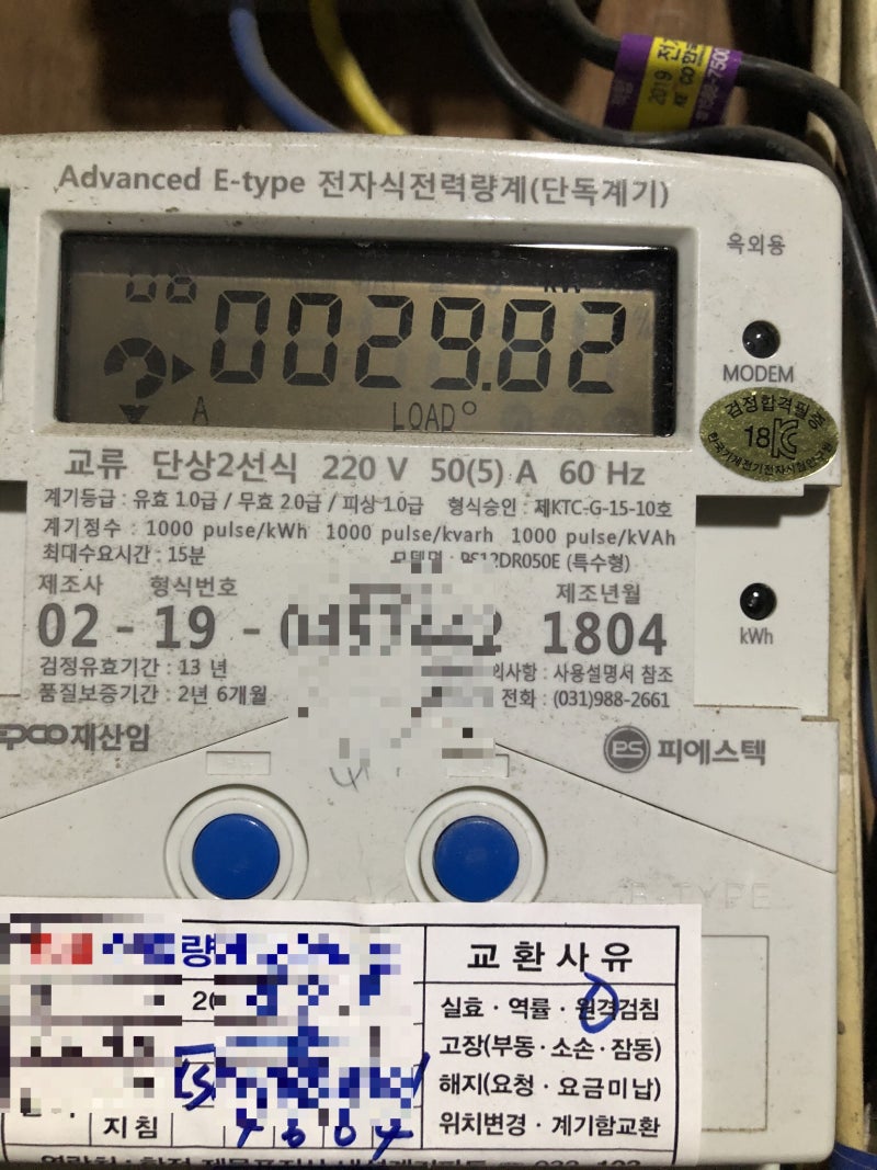 전자식 전력량계 보는 법 전기 계량기 사용량 확인 네이버 블로그