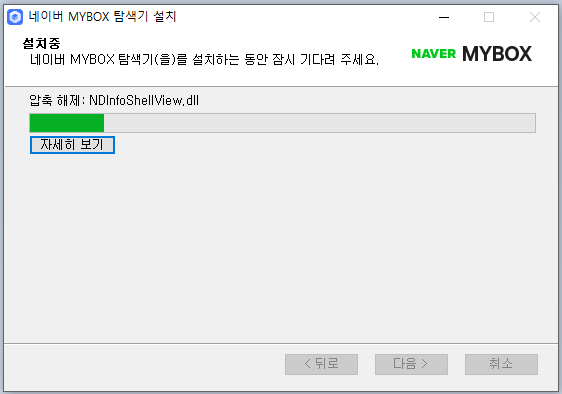 네이버클라우드 PC 탐색기 다운로드 설치 및 동기화 방법(네이버MYBOX 네이버마이박스) : 네이버 블로그