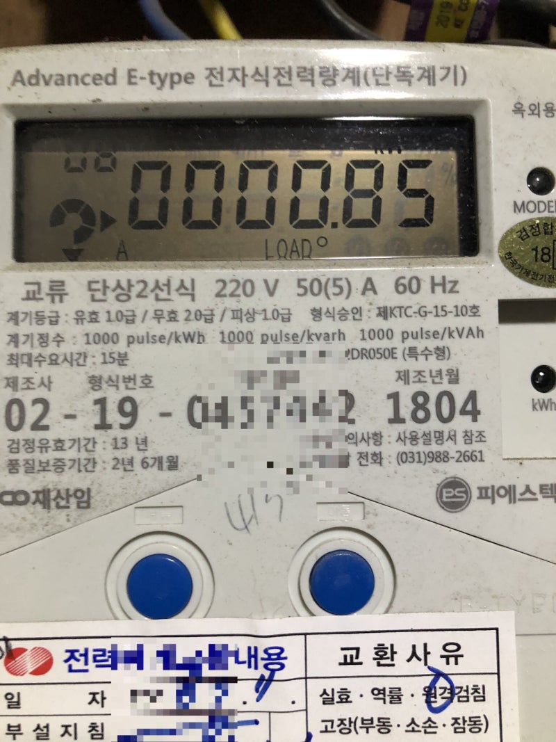 전자식 전력량계 보는 법 전기 계량기 사용량 확인 네이버 블로그