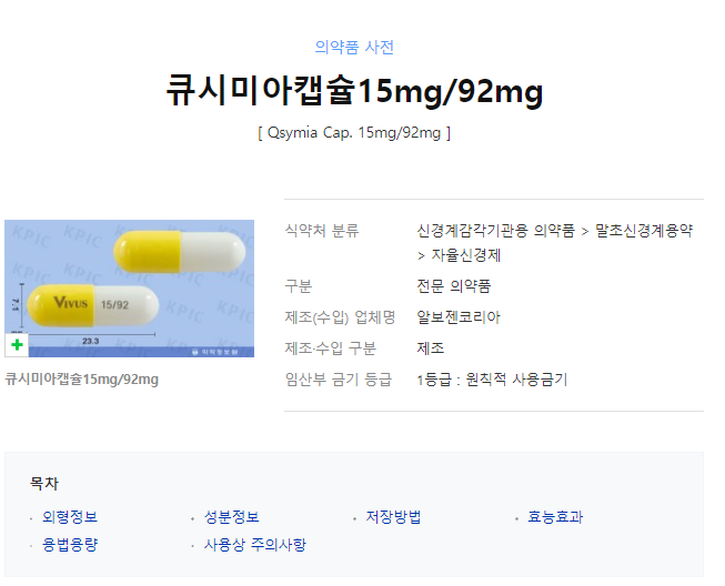 비만약 큐시미아 1단계~3단계까지 다이어트약 후기 네이버 블로그