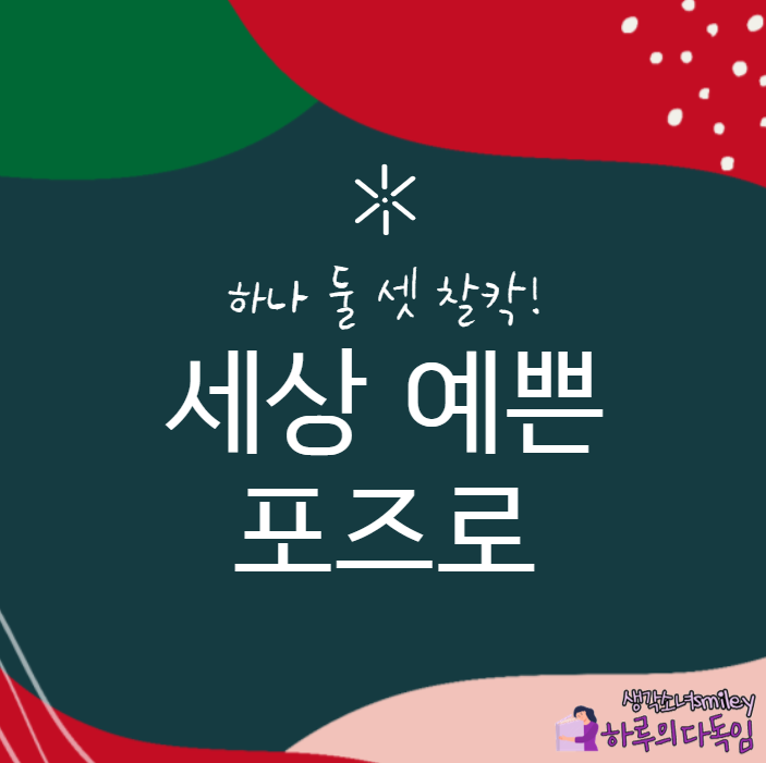 랜선 송년회 연말파티 준비하기 비대면홈파티 크리스마스파티 연말모임으로 하기 좋은 활동 모음 네이버 블로그