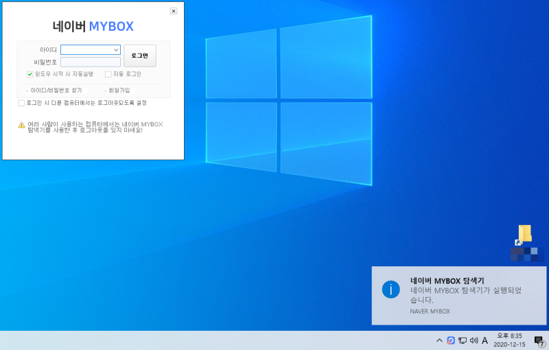 네이버클라우드 PC 탐색기 다운로드 설치 및 동기화 방법(네이버MYBOX 네이버마이박스) : 네이버 블로그