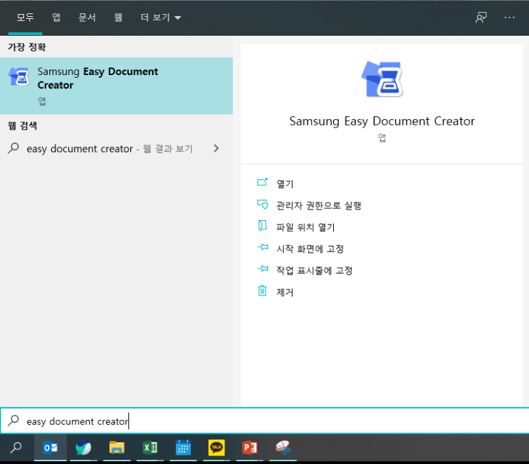 삼성 복합기 스캔하는법 feat. easy document creator : 네이버 블로그