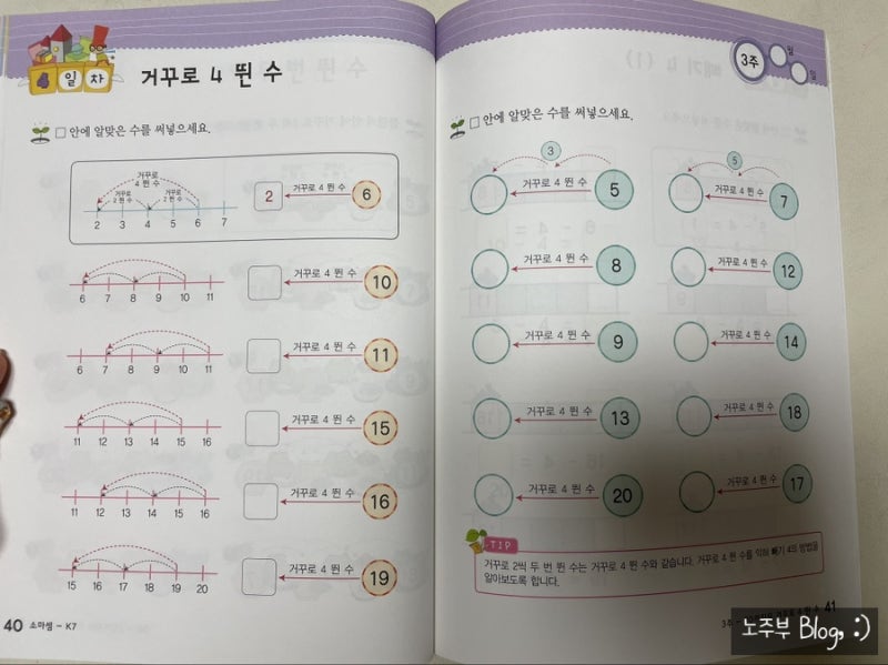 소마셈 K7 내돈내산 6세 워크북 6세 수학 워크북 네이버 블로그